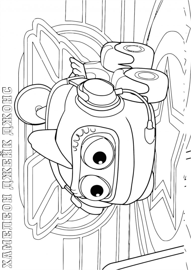 Раскраска Врумиз - Раскраски А4 формата для распечатки